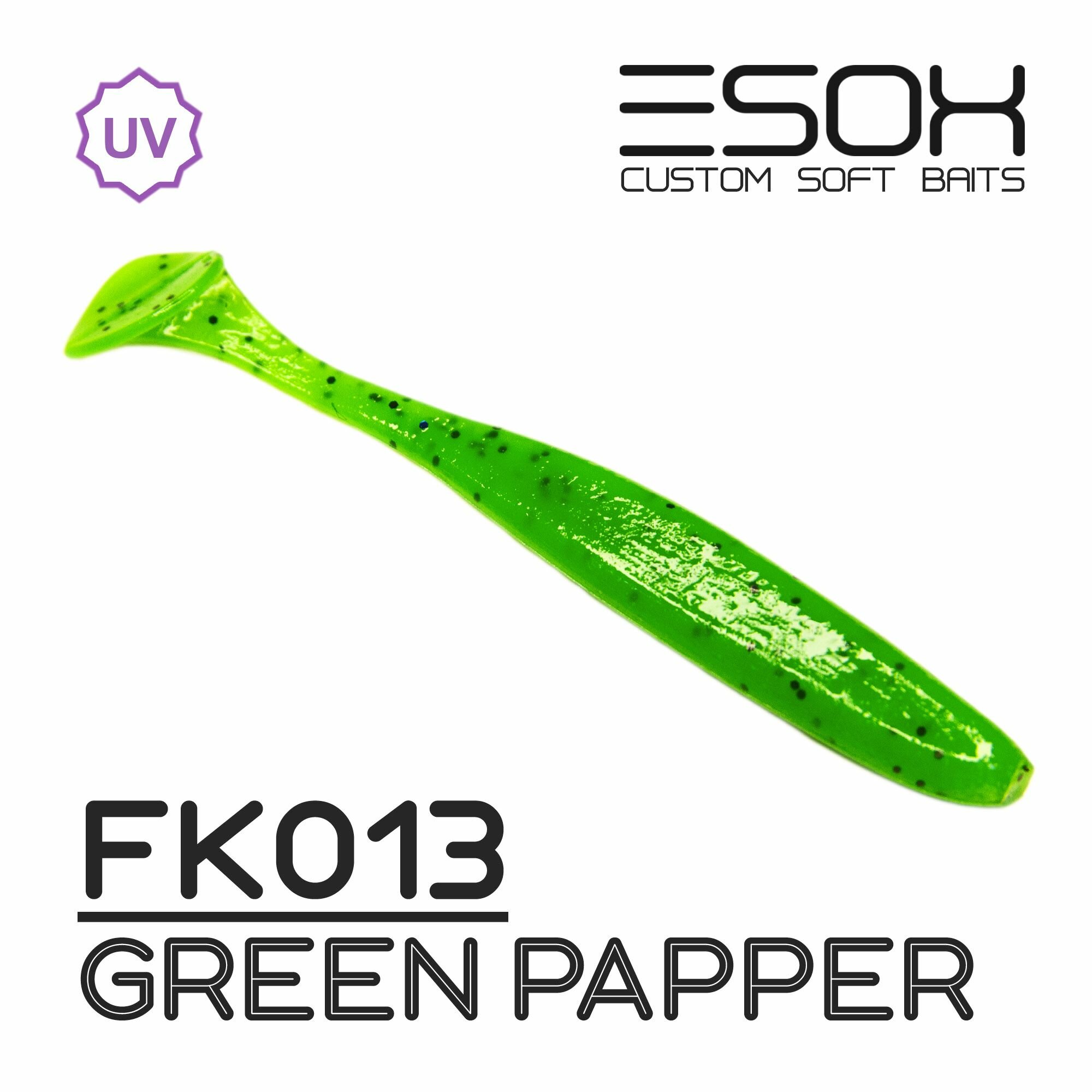 Мягкая приманка для рыбалки ESOX Sheasy 2.8" (71мм) 8 шт.