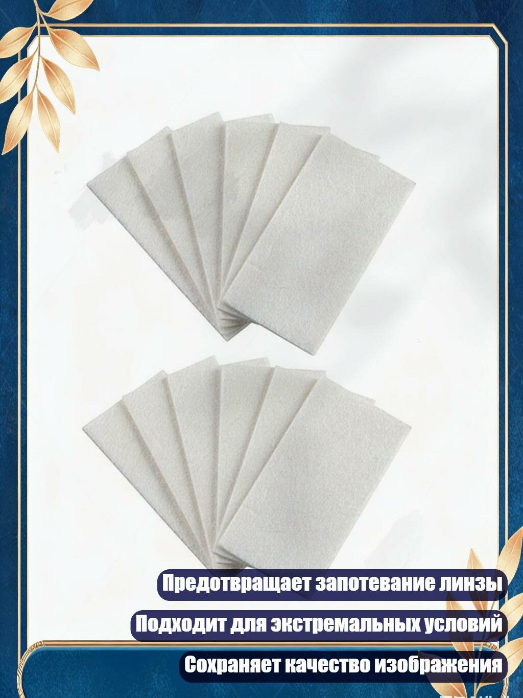 Антизапотевающие вставки (12 шт.), 12