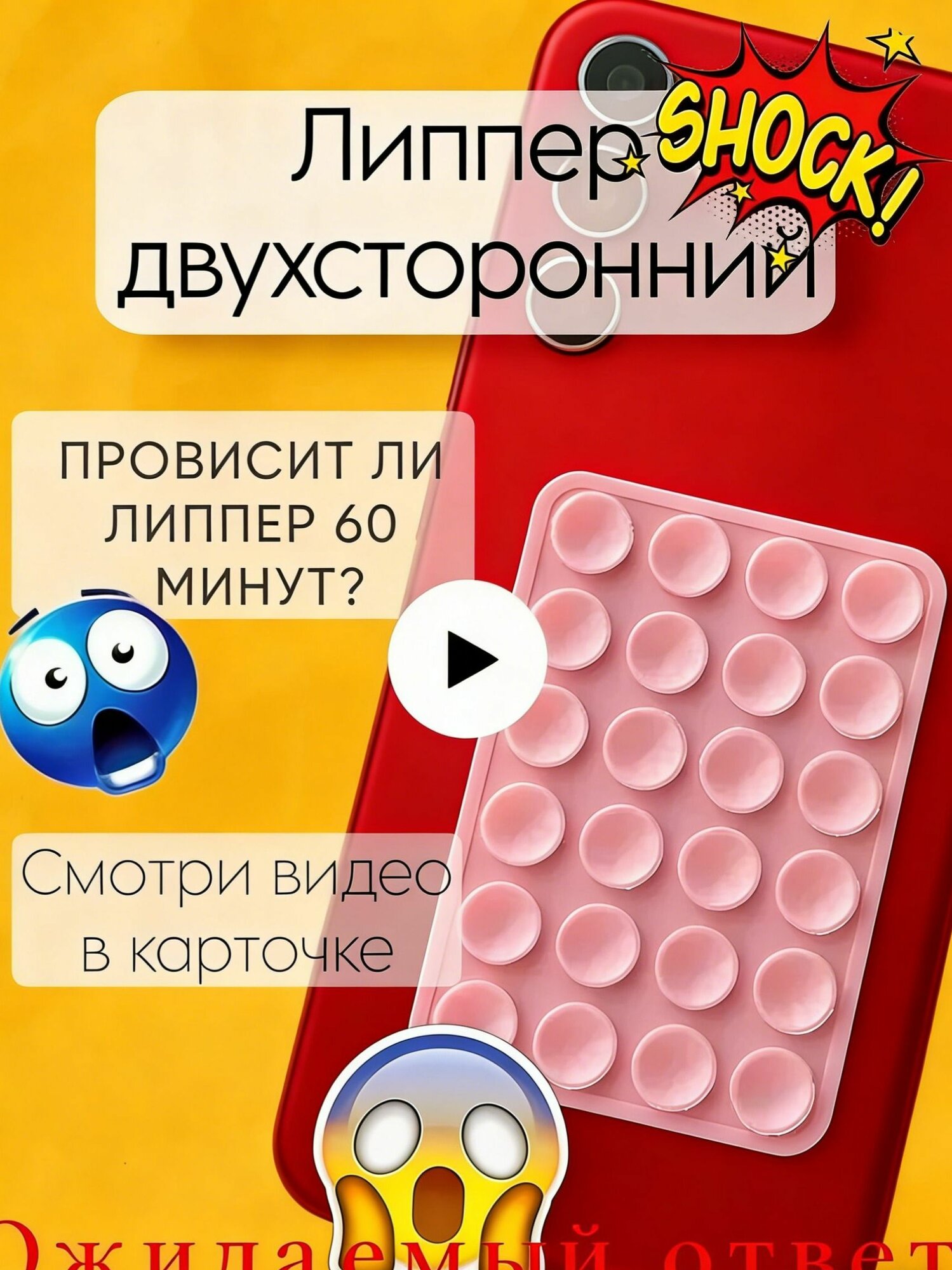 Липпер двухсторонний, присоски на телефон, липер, светло-розовый