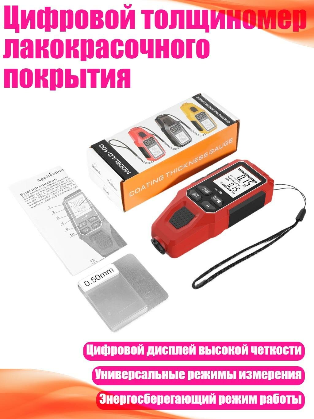 Цифровой толщиномер лакокрасочного покрытия, красный