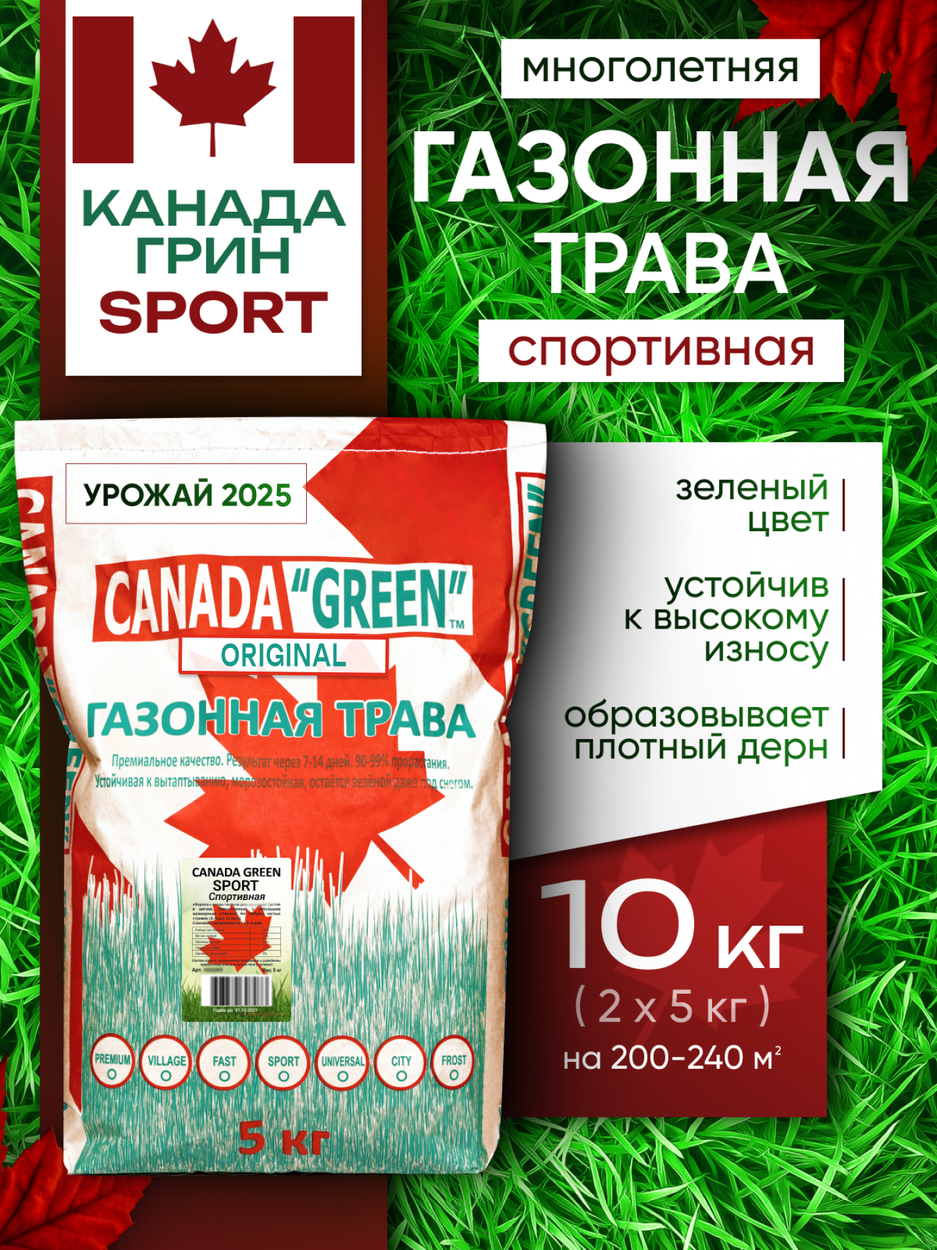 Газонная трава семена Канада Грин Спортивная 10 кг/ Канада Грин газонная трава/ райграс, мятлик, овсяница