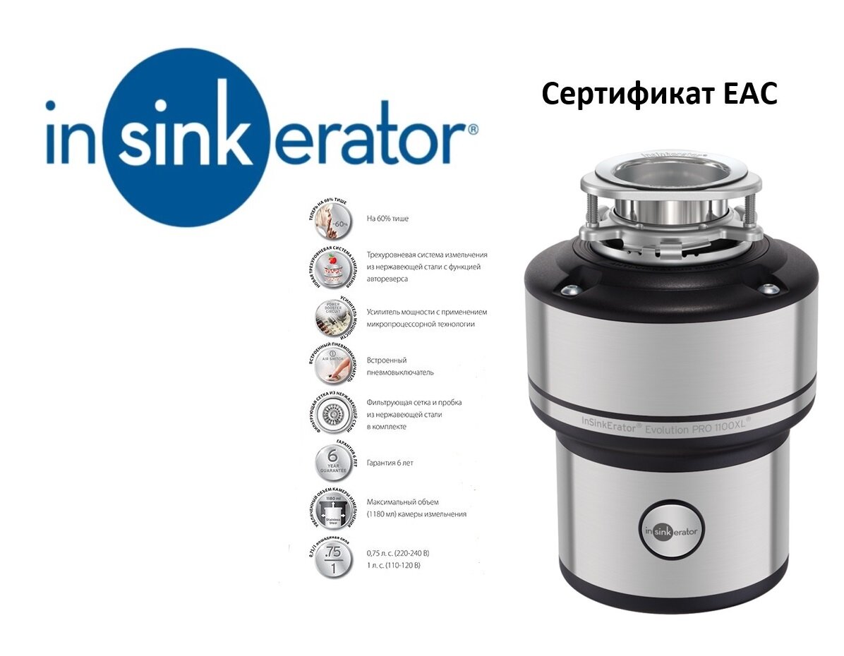 Измельчитель пищевых отходов Insinkerator Evolution 250