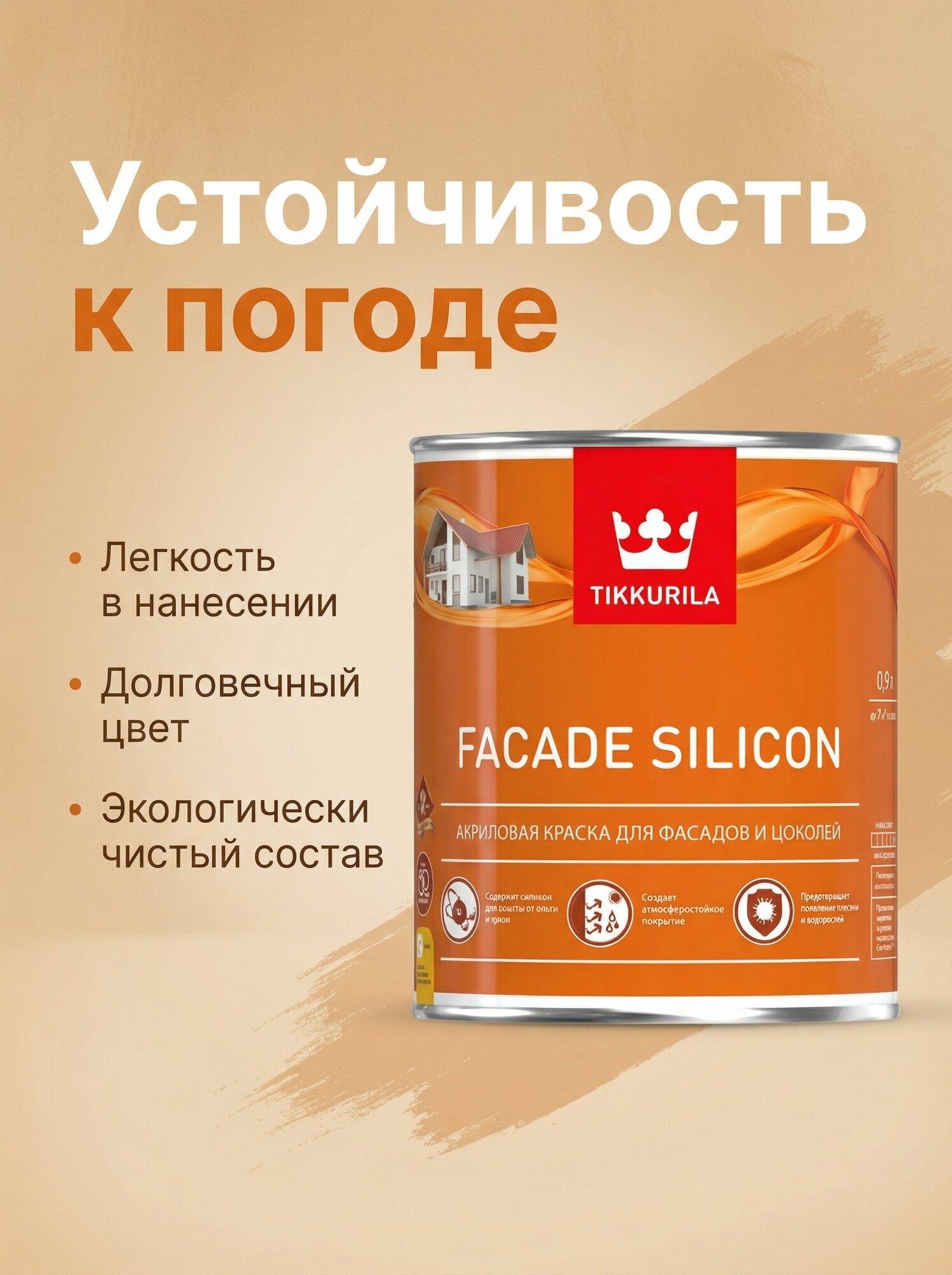 "Тиккурила" TIKKURILA EURO SMART 2 краска интерьерная, для стен и потолка (2.7л)