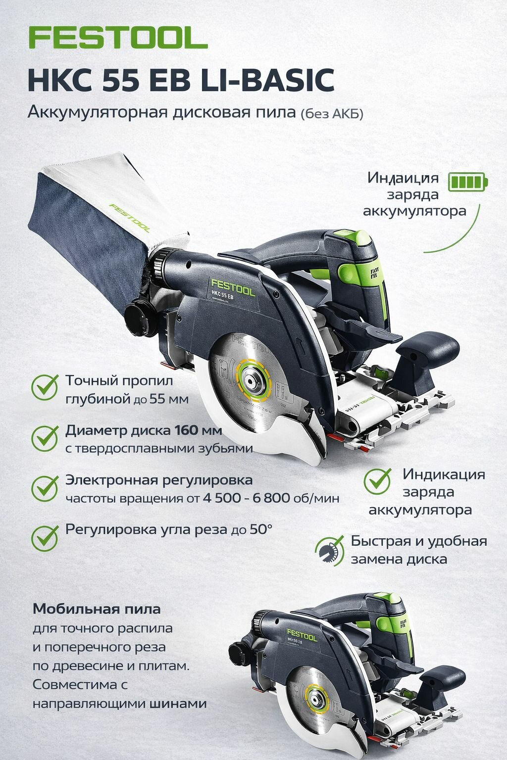 Дисковая пила Festool HKC 55 EB LI-BASIC 576163 — фото 1