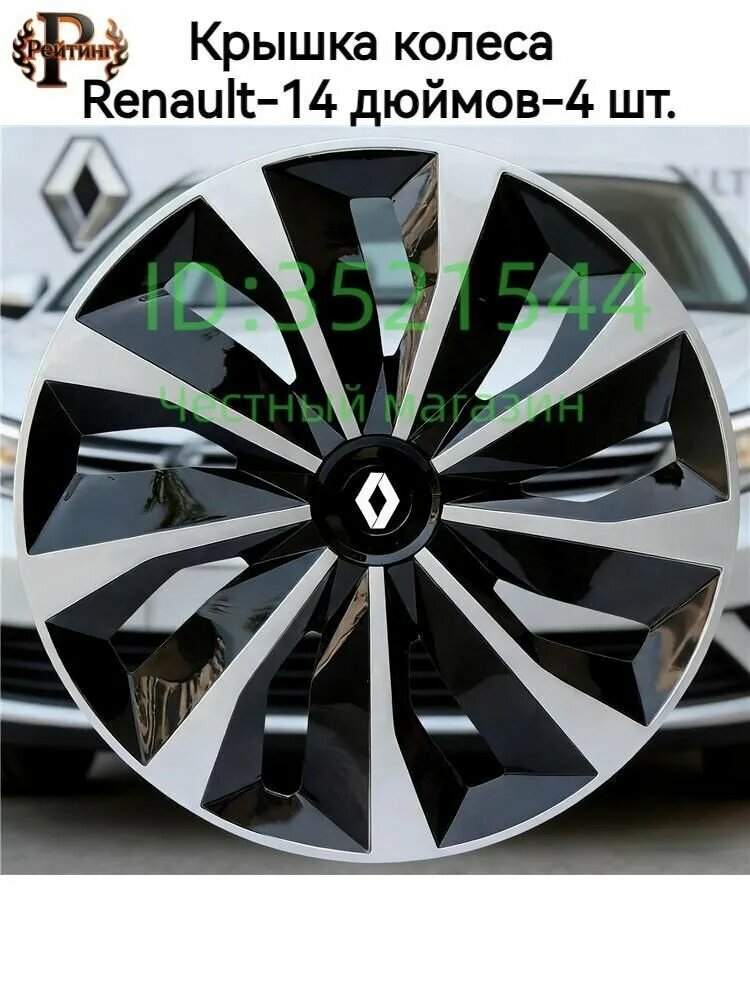 Рейтинг Колпаки на колеса, 14", 27 шт.