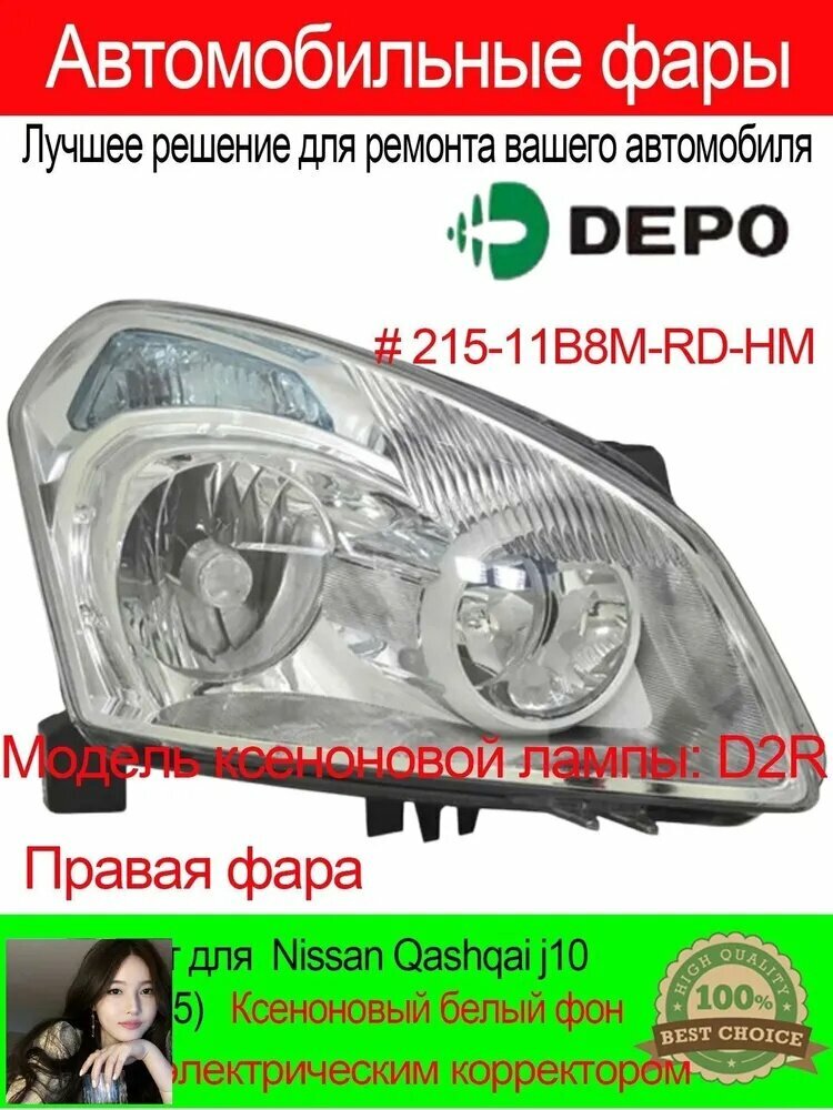 DePo Фары автомобильные, 1 шт, арт. 215-11B8M-D-HM