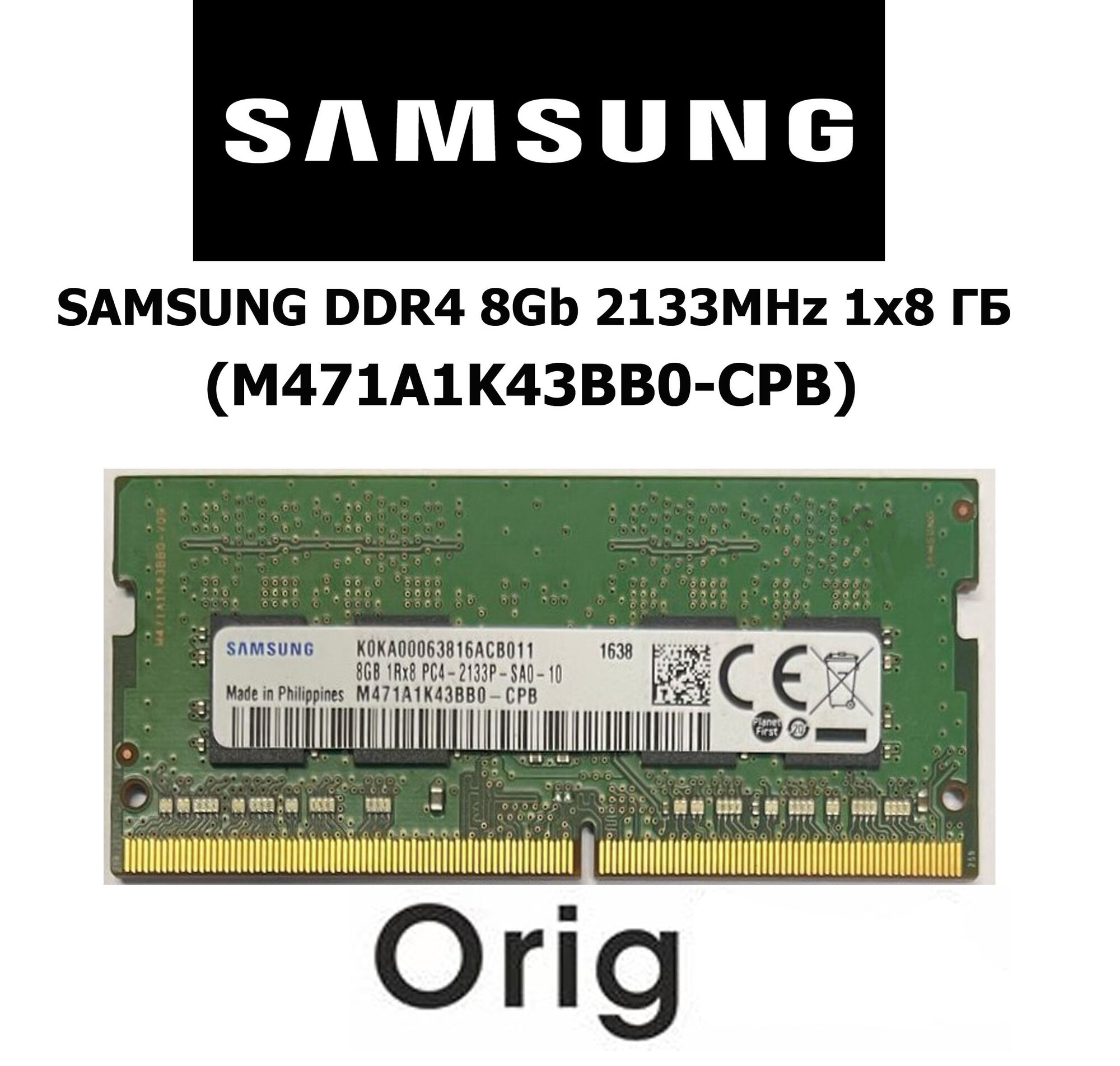 Оперативная память DDR4 8Gb 2133MHz 1x8 ГБ (M471A1K43BB0-CPB)