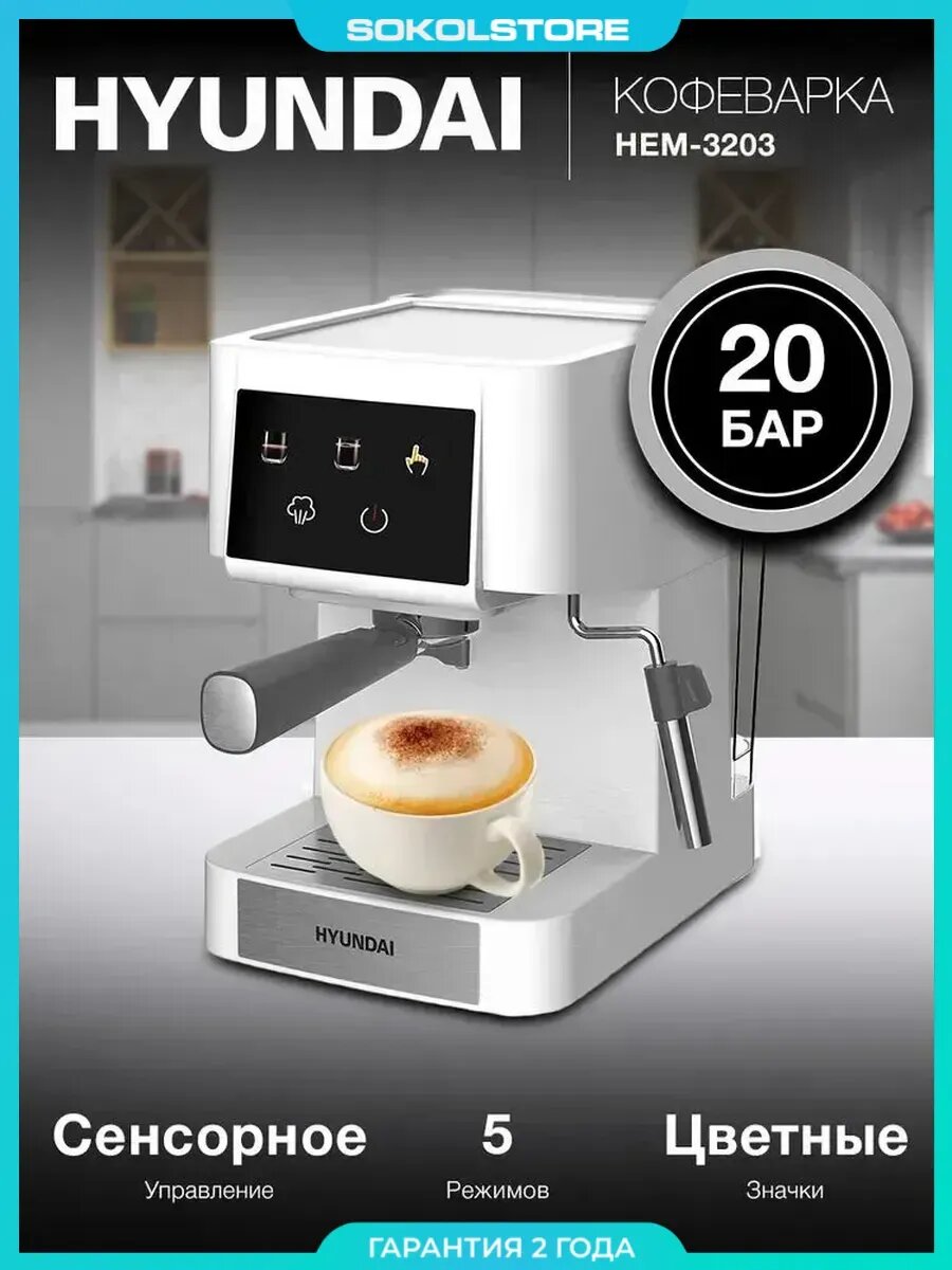 Кофеварка рожковая HEM-3203 1000Вт
