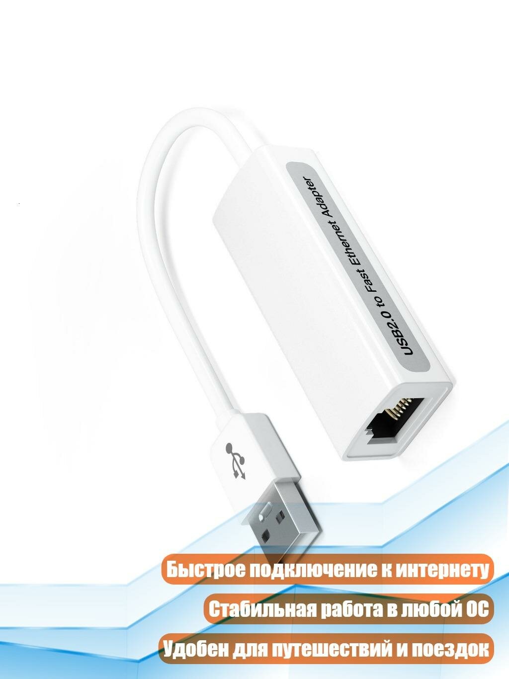 USB 2.0 Ethernet-адаптер