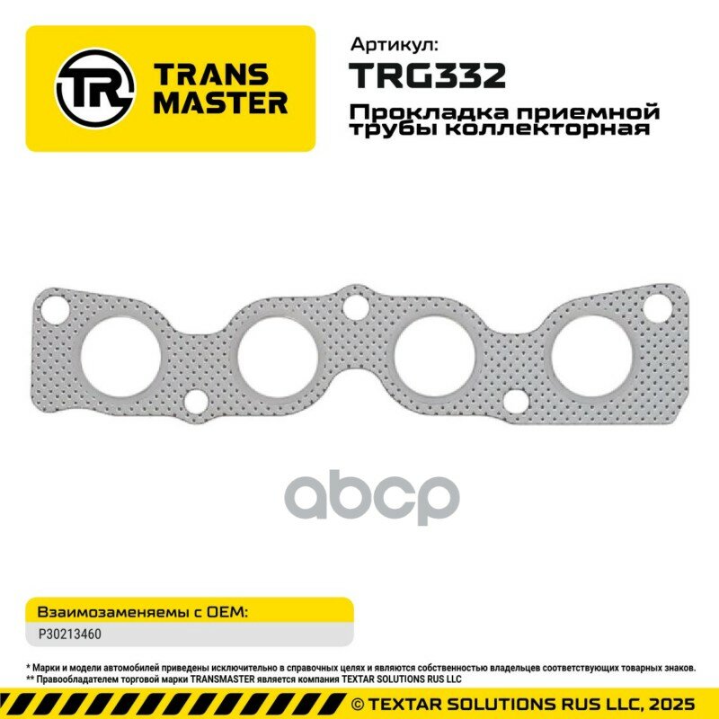 Прокладка впускного коллектора TRANSMASTER арт. TRG332