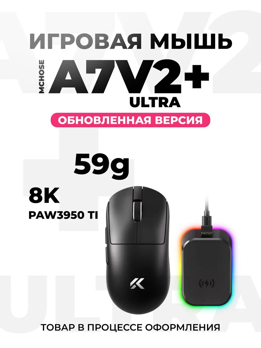 Игровая мышь A7V2 Ultra+ (E-sports version)