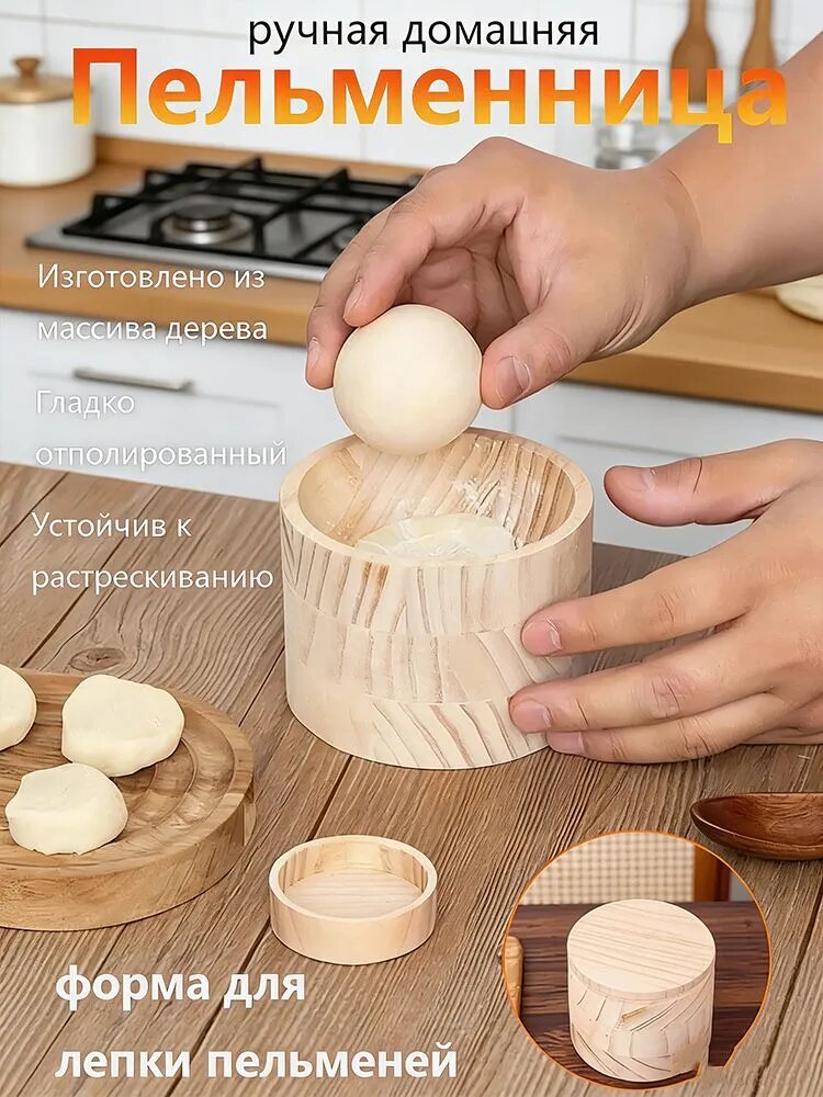 Форма для пельменей 1 шт, 8.9 см