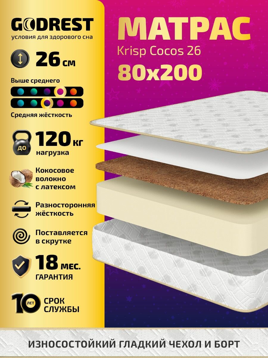 Матрас GODREST Krisp Cocos 26 80x200