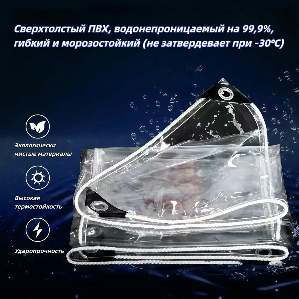 Прозрачный дождевой чехол из ПВХ с люверсами для крепления