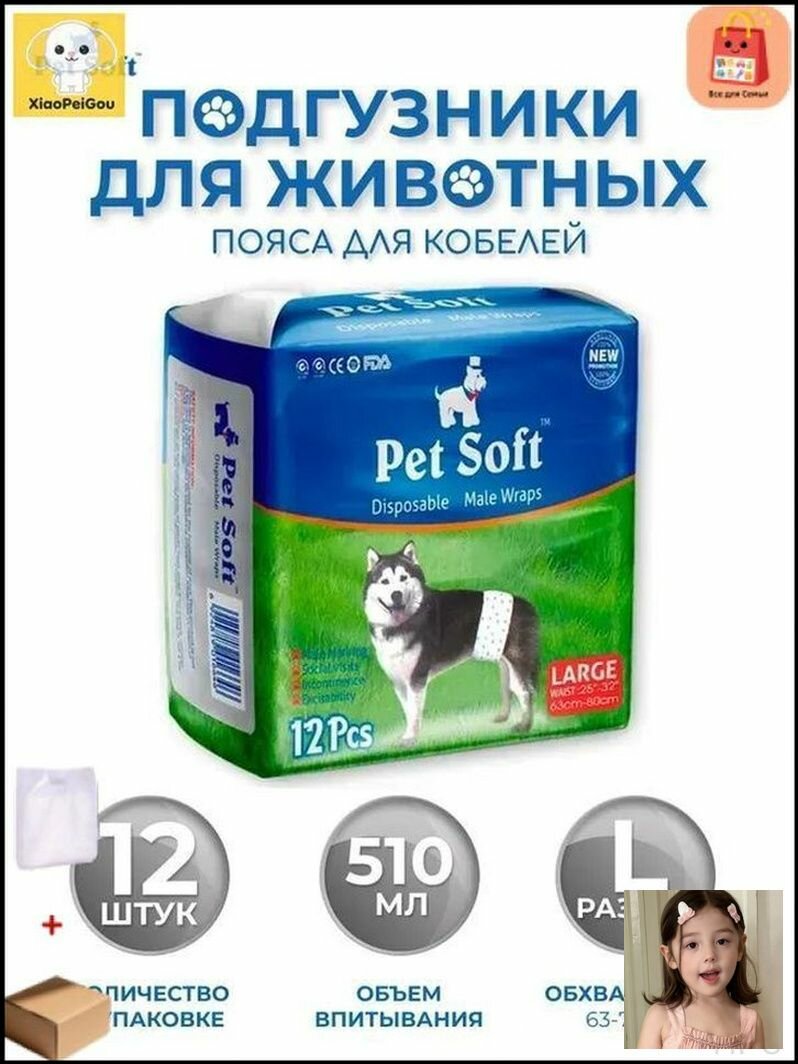 Пояс для кобелей