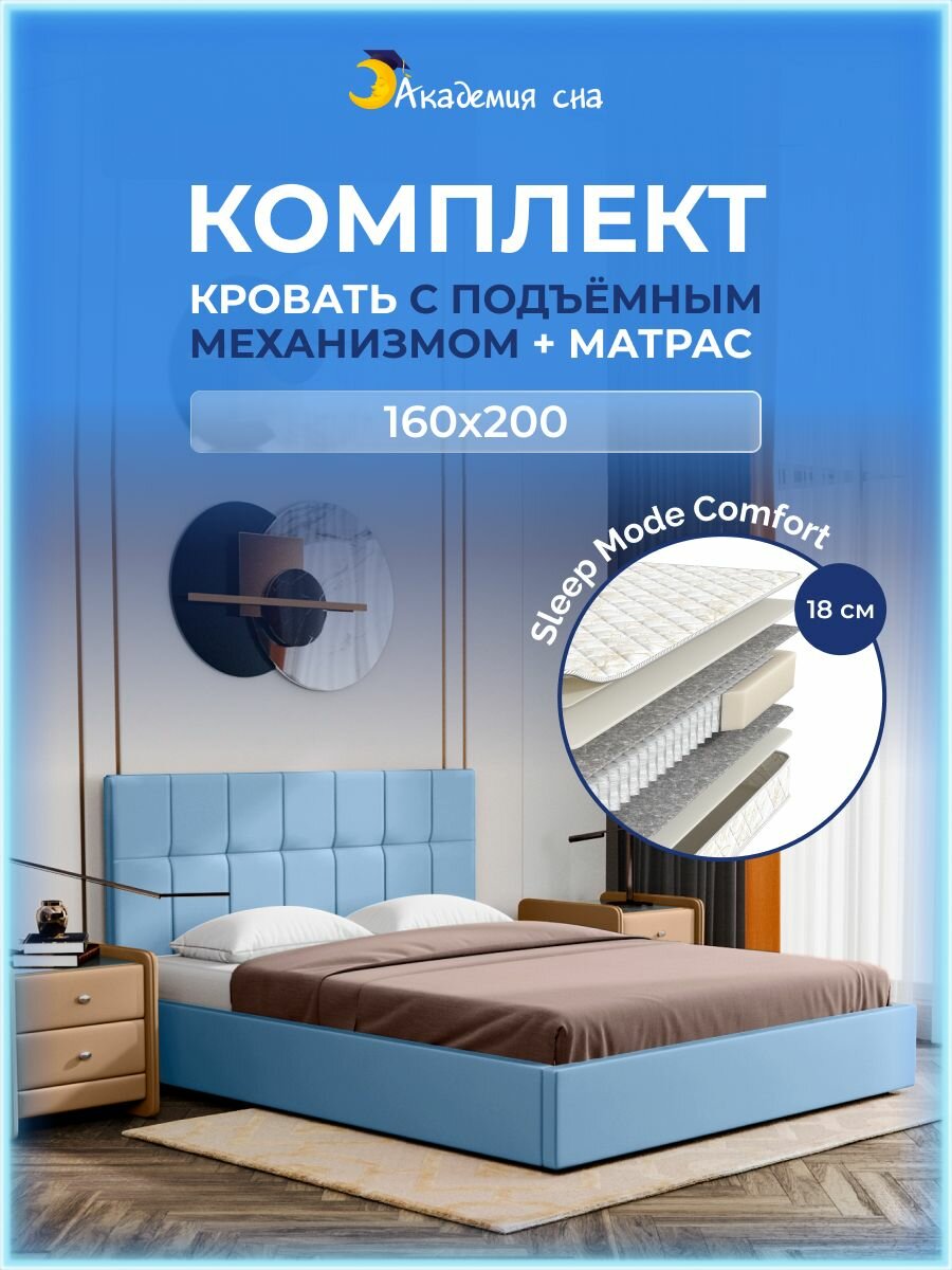 Кровать с матрасом 160x200 в комплекте, Greta Grand с подъемным механизмом, Микрофибра, Тк. Casanova Ice