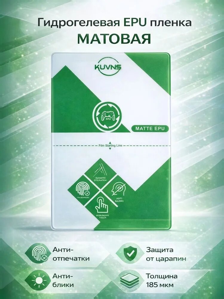 Пленка полиуретановая для плоттера Матовая, EPU, 185 мкм, 50 шт пачка