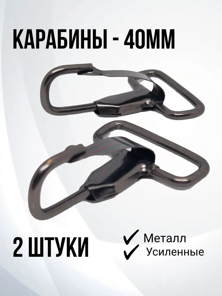 Усиленный карабин с квадратным кольцом, металлический, для сумок и рюкзаков, черный графит, 40 мм