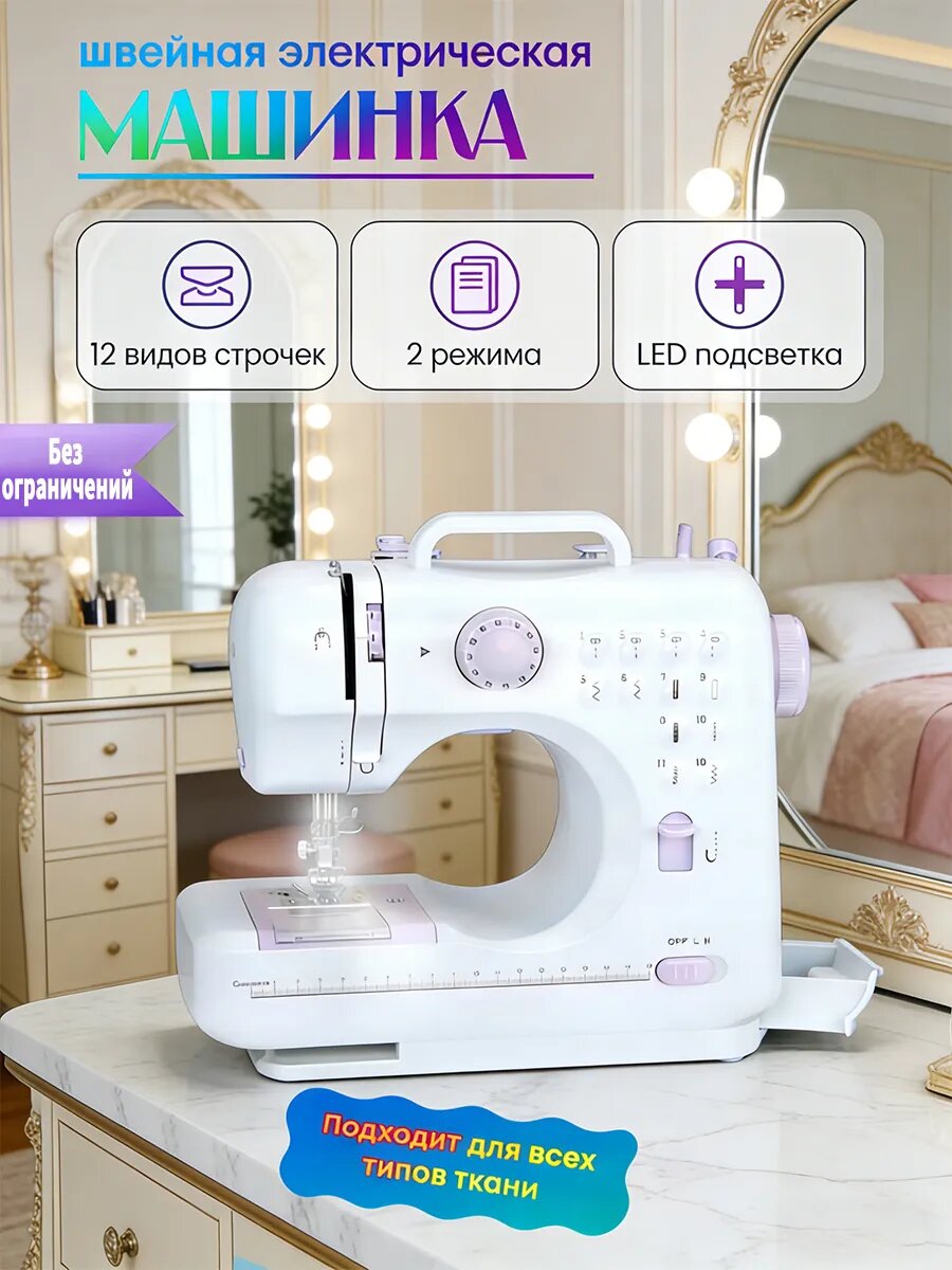 Оверлок швейный для дома