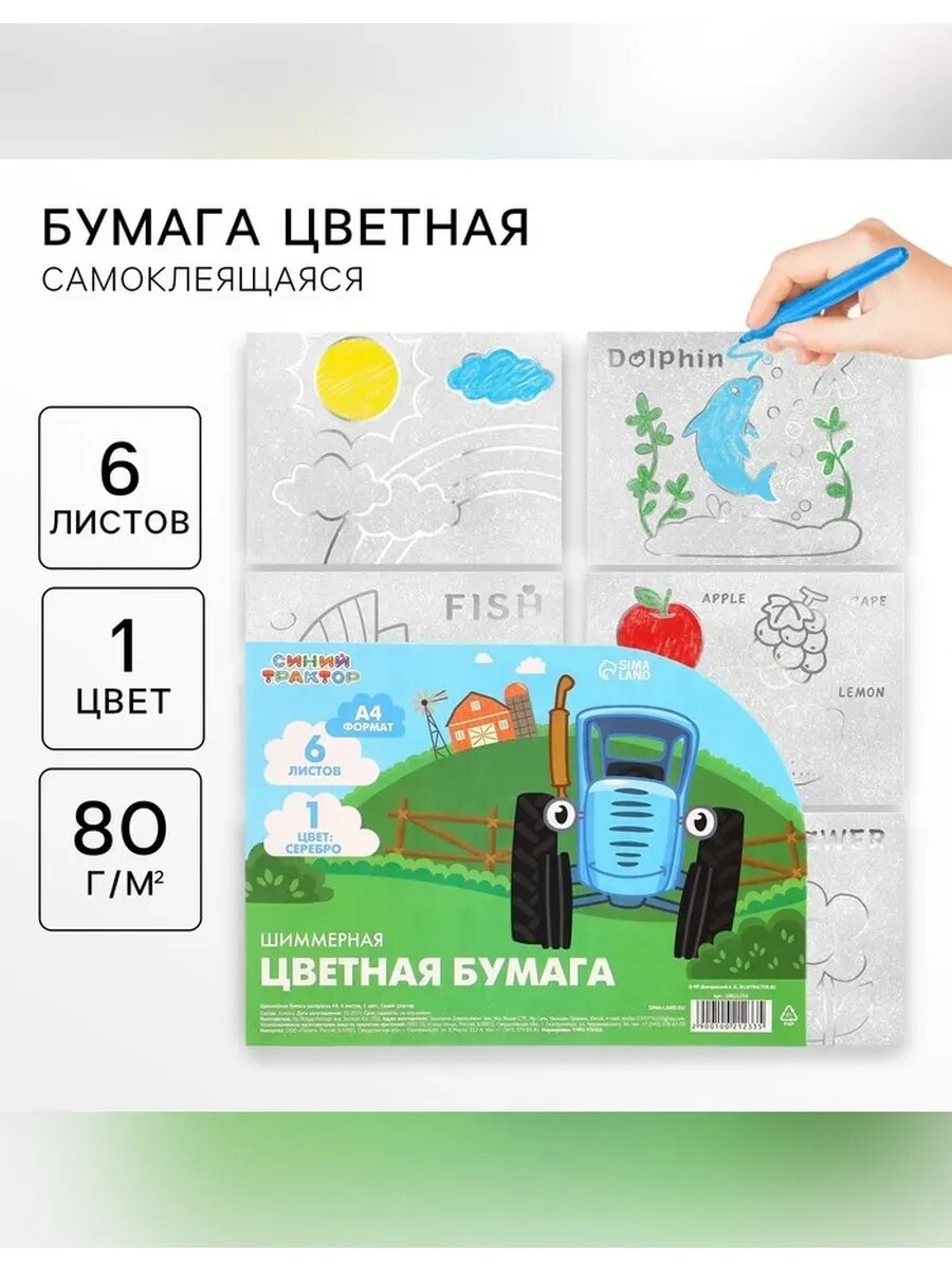 Цветная самоклеящаяся бумага А4 с блестками