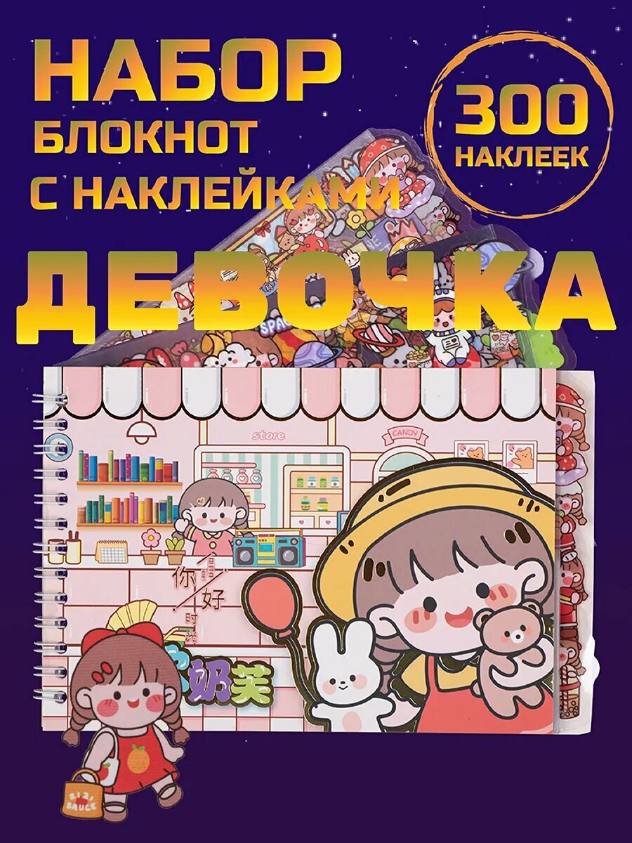 Набор канцелярии наклейки милые