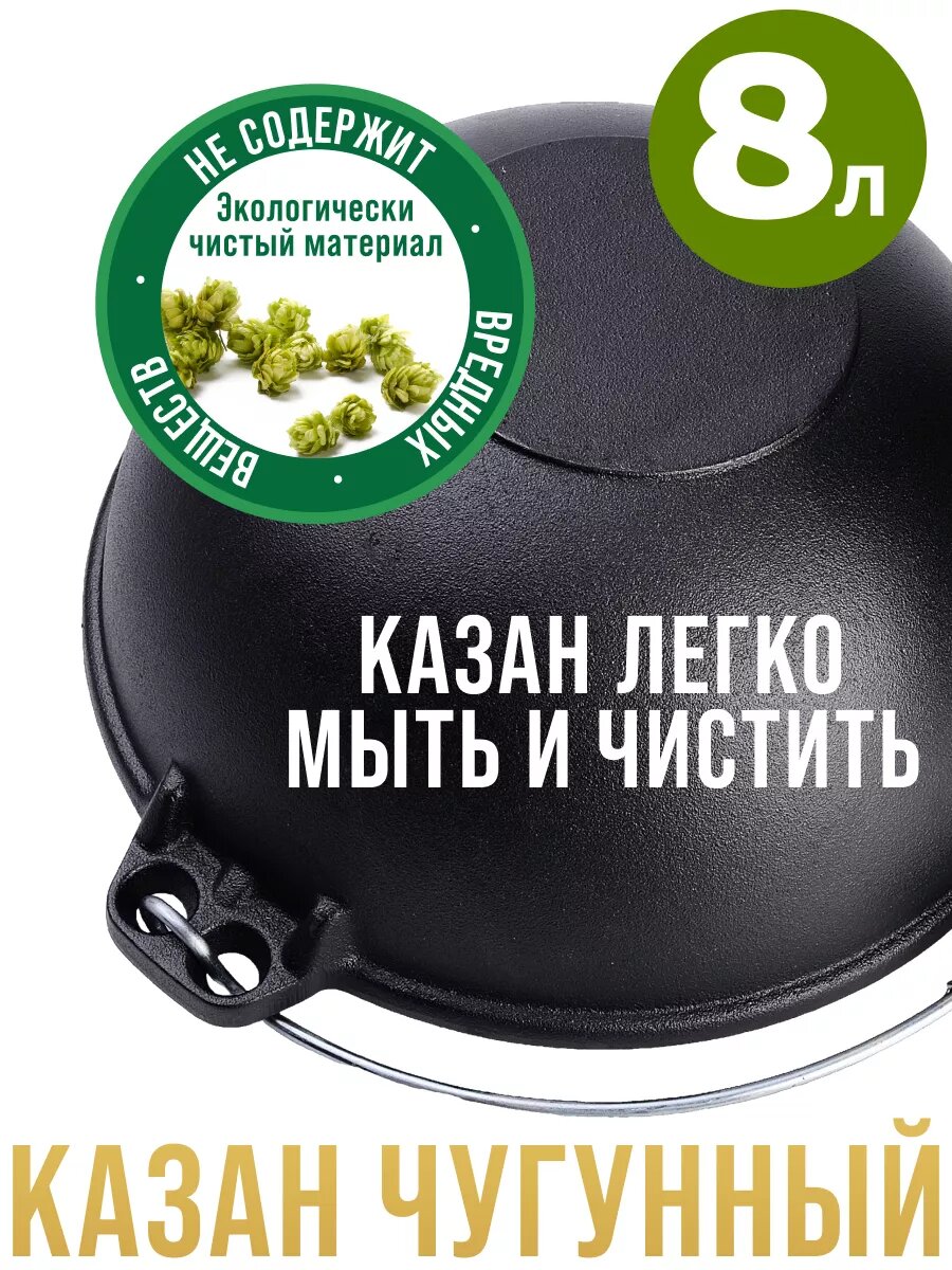 Казан чугунный 8 л — фото 1