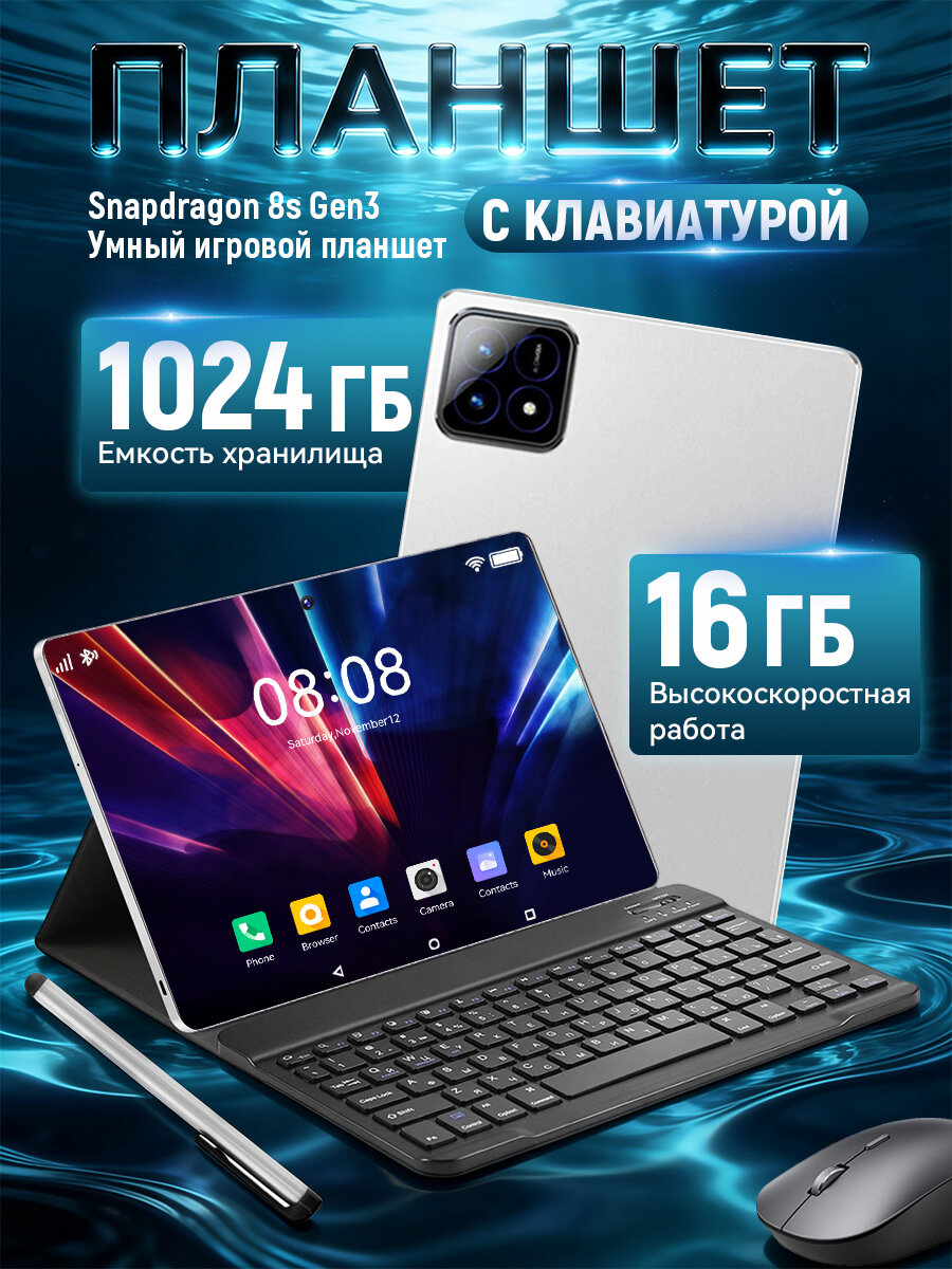 Игровой планшет Pad7 Pro 16+1024 ГБ 8800 мАч Android 14 Snapdragon 8s Gen3