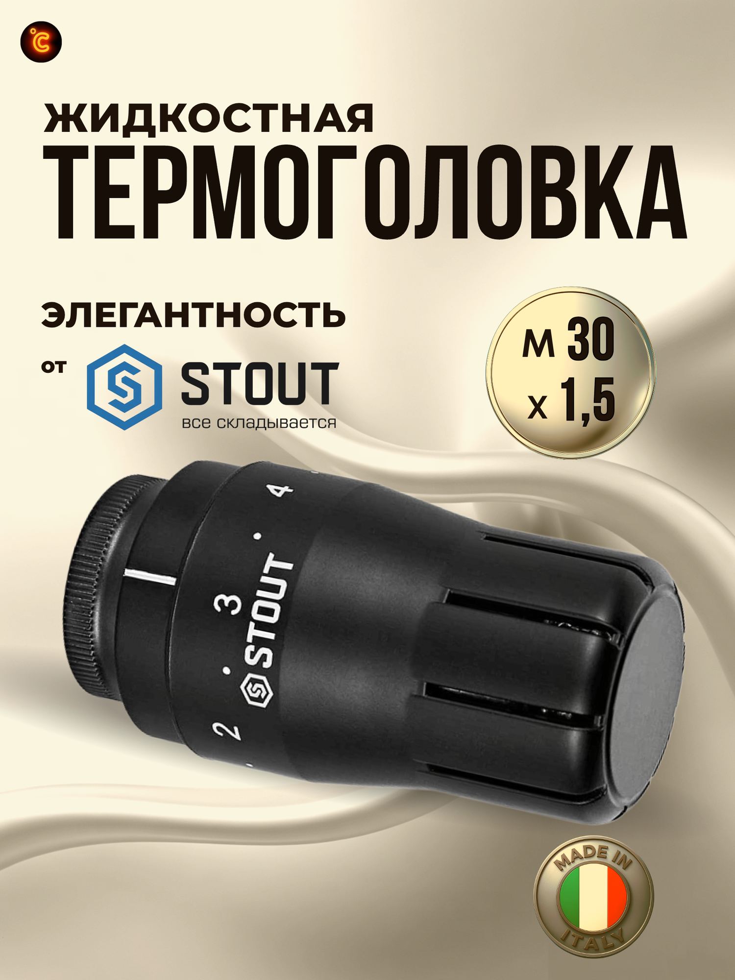 Термоголовка STOUT Design M30х1,5, ABS-пластик, жидкостная, черная