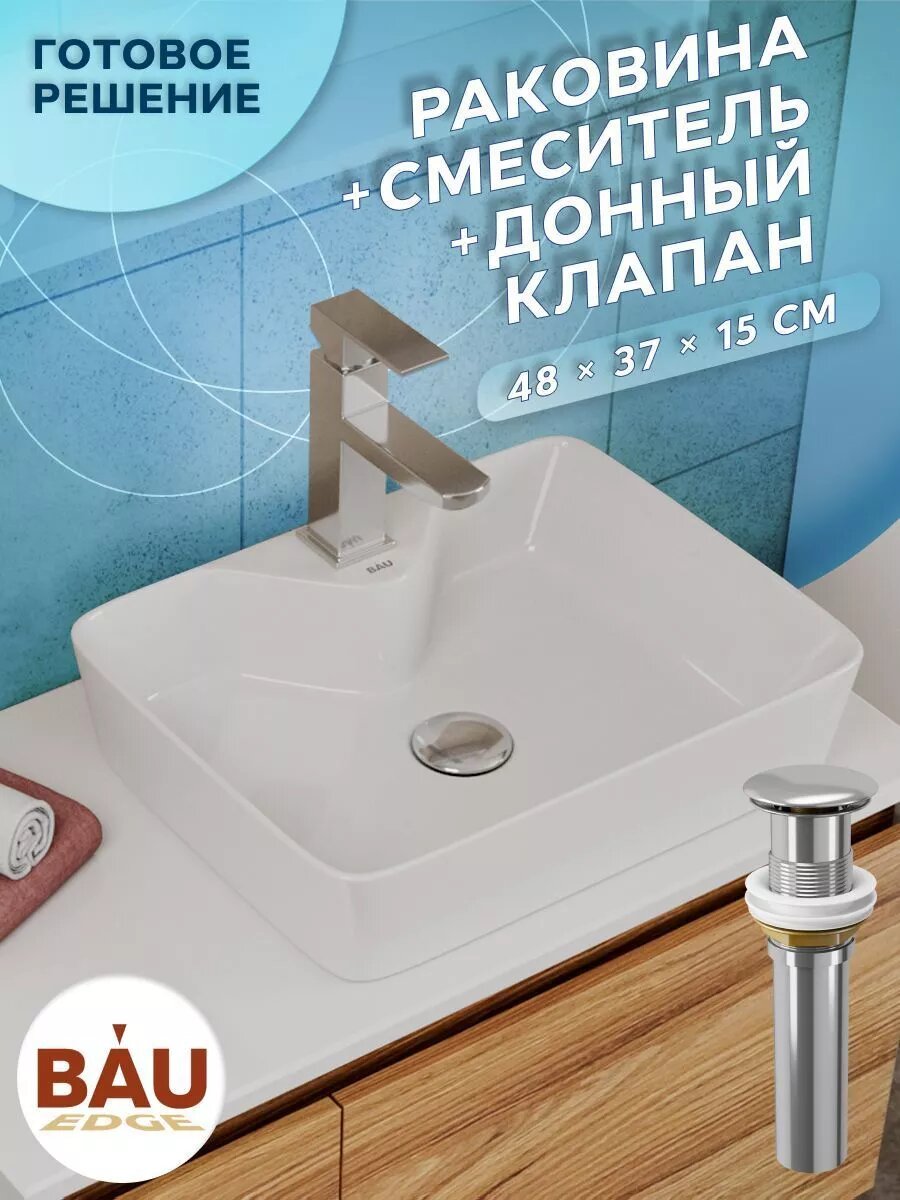 Комплект раковина накладная 48х37 со смесителем и выпуском