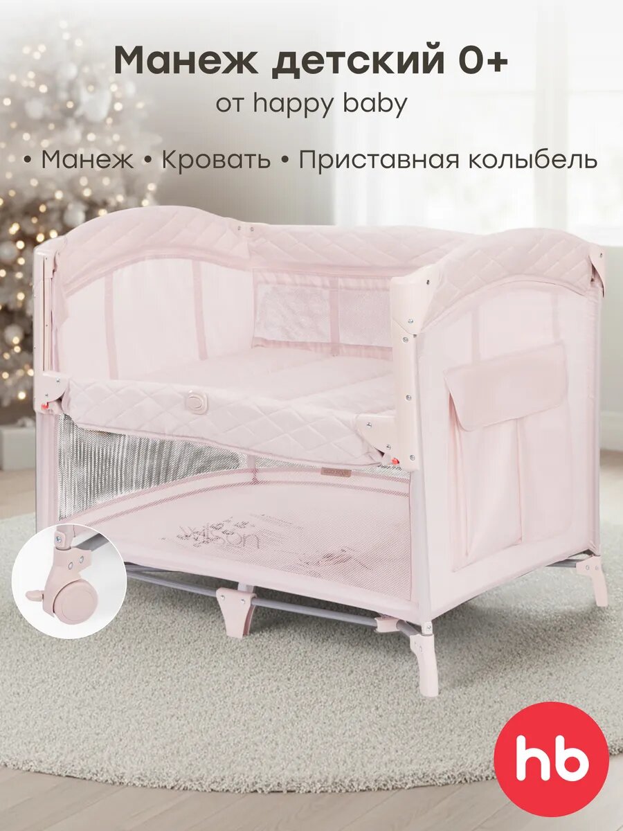 Кровать манеж для новорожденного приставная с матрасом 0+