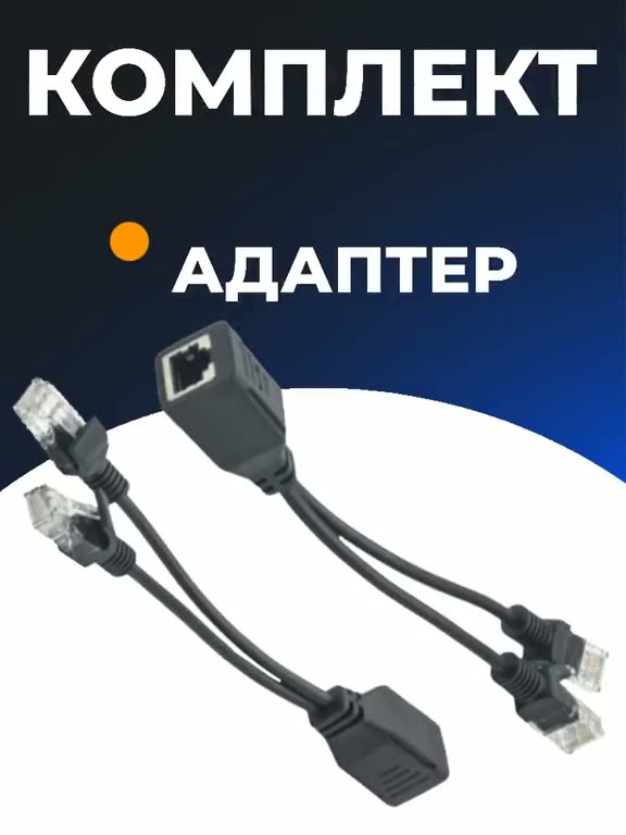Адаптер сплиттер 1/2 RJ45 — фото 1