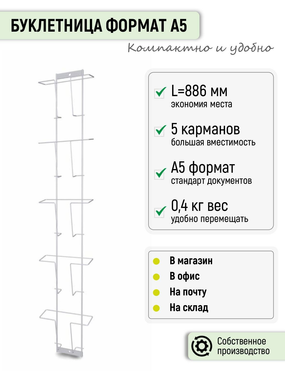Буклетница настенная Торгстойка формат А5 на 5 карманов