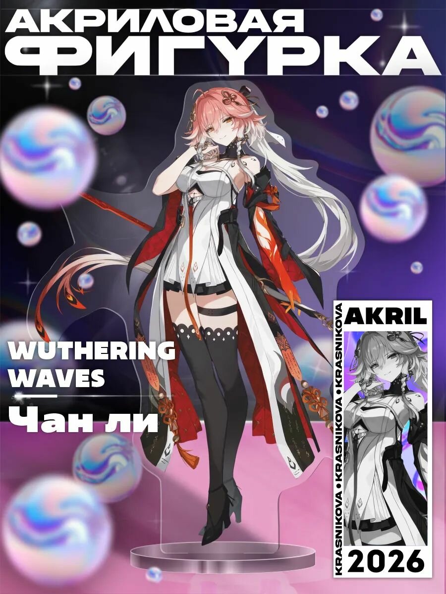 Акриловая фигурка Wuthering Waves Чан ли