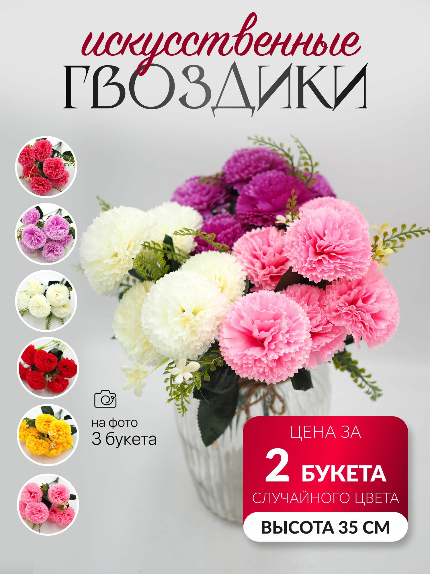 Гвоздики CV129 (2 букета) 35 см / Искусственные цветы для декора, букет на кладбище, цвeт cлучайный