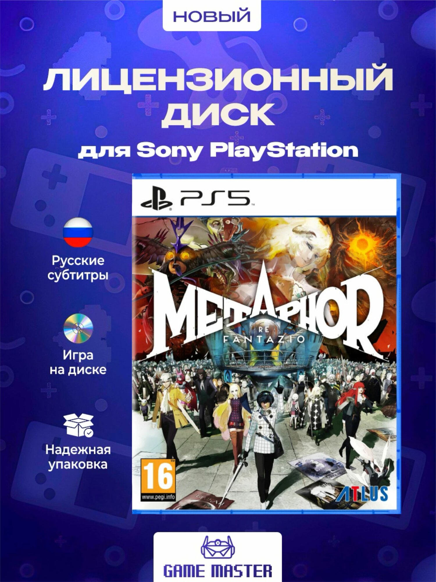 Игра Metaphor: ReFantazio PS5 (PlayStation 5, Русские субтитры)