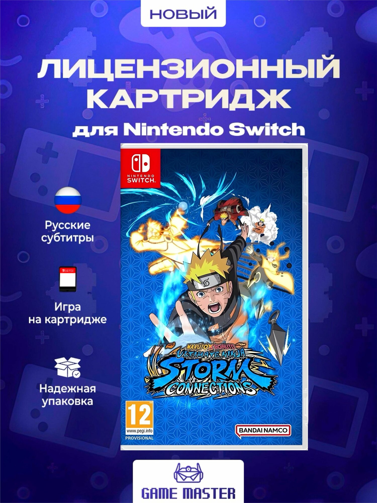 Игра Naruto x Boruto: Ultimate Ninja Storm Connections (Nintendo Switch, Русские субтитры)