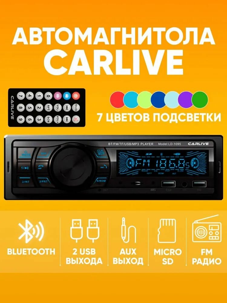 Автомагнитола CarLive LD1095 LCD.2USB. BT. TF. FM. ISO.4RCA.7Color