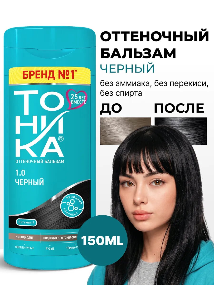 Оттеночный бальзам для волос женский Тоника, тон Черный 1.0 для русых, темно-русых и темных волос, 150 мл