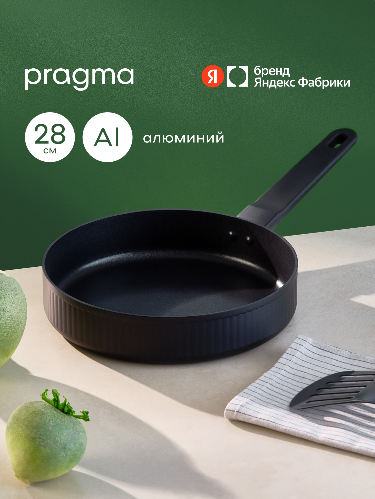 Сковорода из алюминия Pragma Algelm 28 см с антипригарным покрытием, индукция, глубокий чёрный