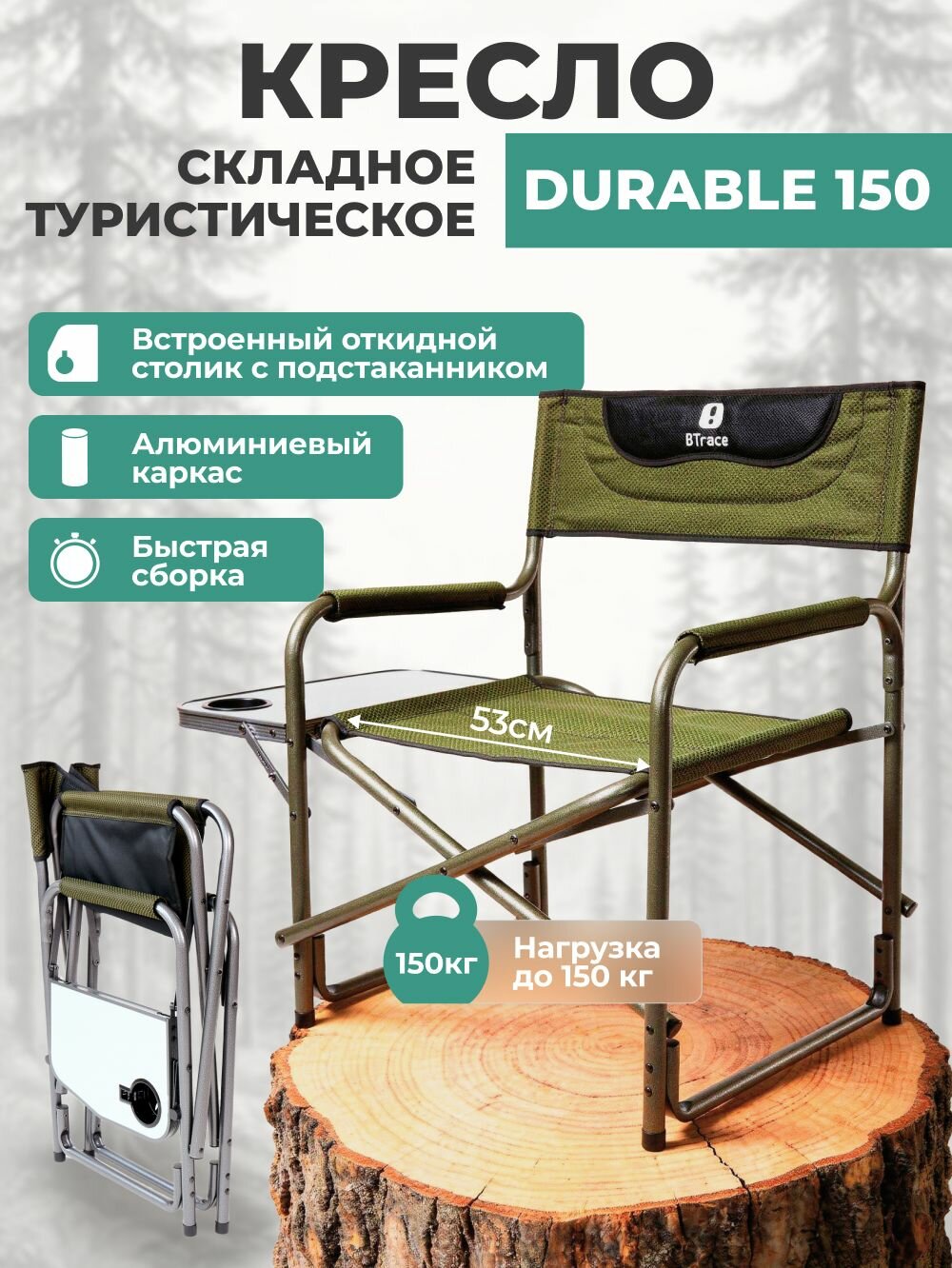 Кресло раскладное туристическое BTrace Durable 150