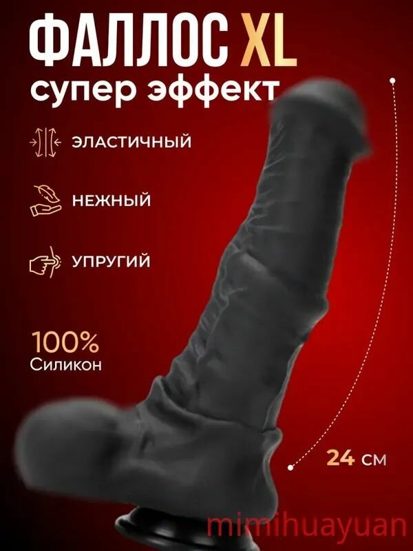 Огромный черный член на присоске, фаллос