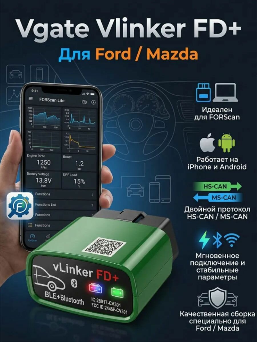 Автосканер vLinker FD BT+ для FORD + MAZDA