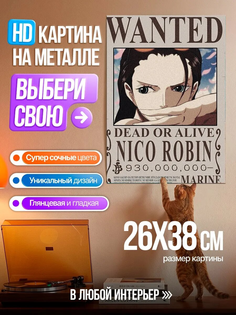 Картина на HD металле Нико Робин из Ван Пис