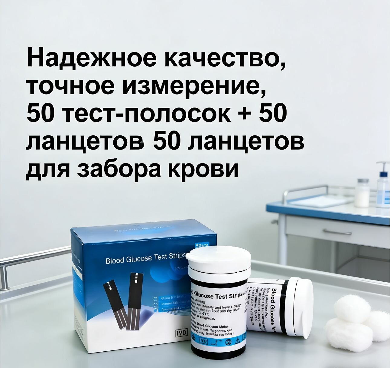 Тест-полоски для определения уровня глюкозы в крови 50 шт. + 50 игл для сбора крови