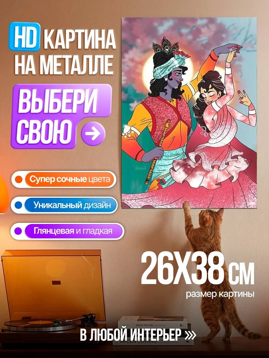 Картина на HD металле Радха и Кришна танец