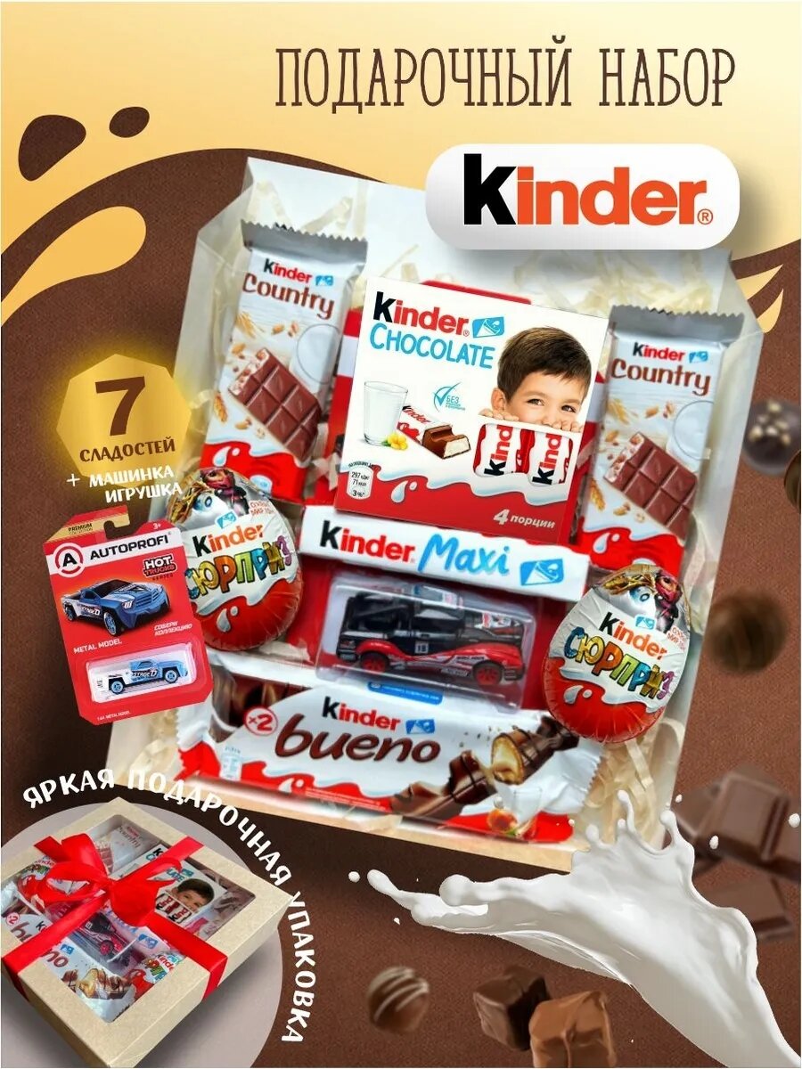 Подарочный набор сладостей "Kinder", с машинкой, шоколадный, 13 шт