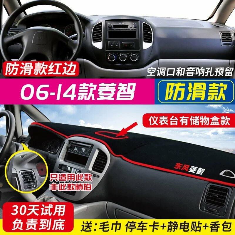 Солнцезащитный чехол для приборной панели Dongfeng Lingzhi 2006-2014 года с красной каймой и отсеком