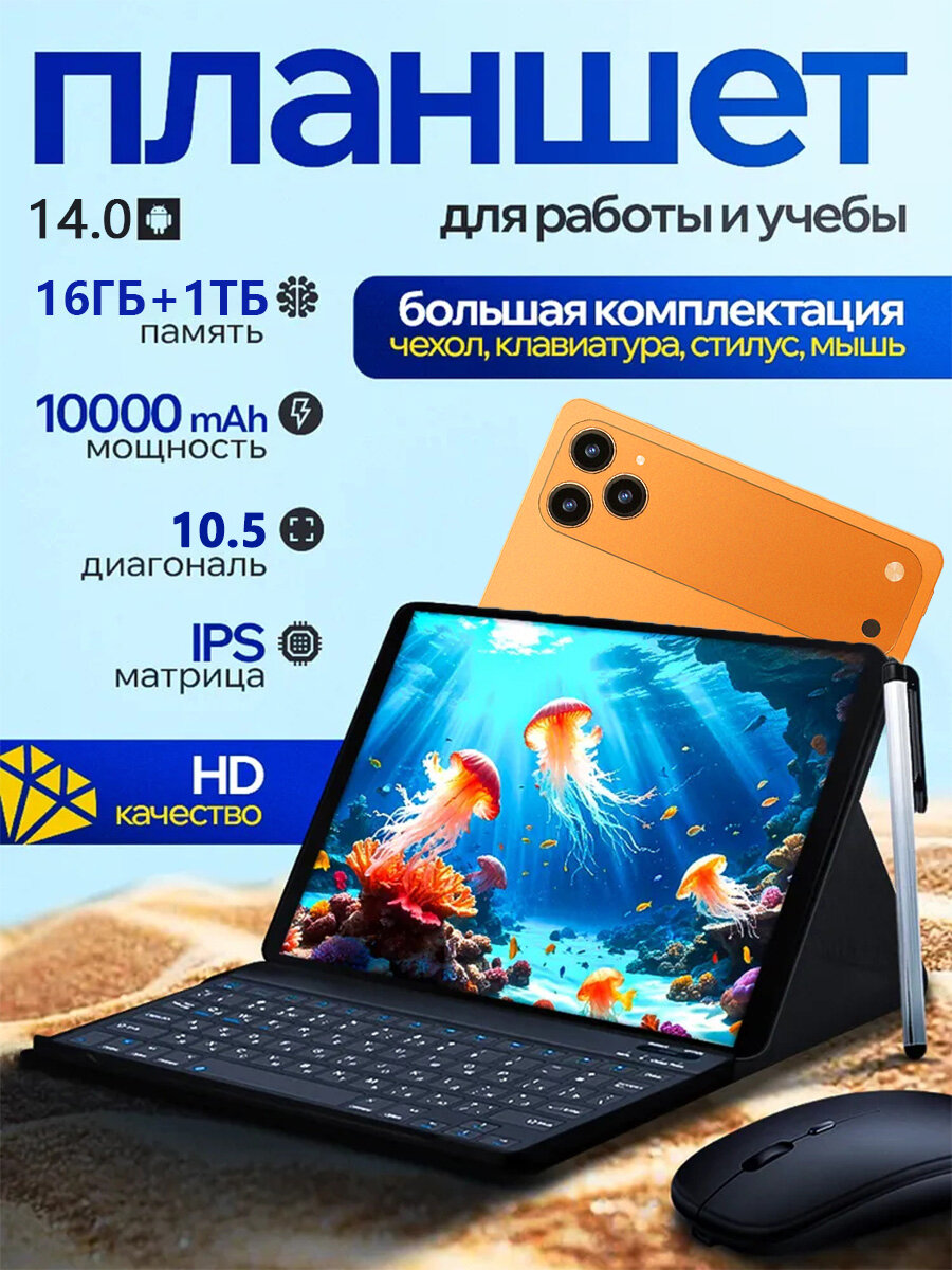 Планшет ANDROID PAD17PROMAX, 11.6" экран, процессор Snapdragon, аккумулятор 10 000 мА