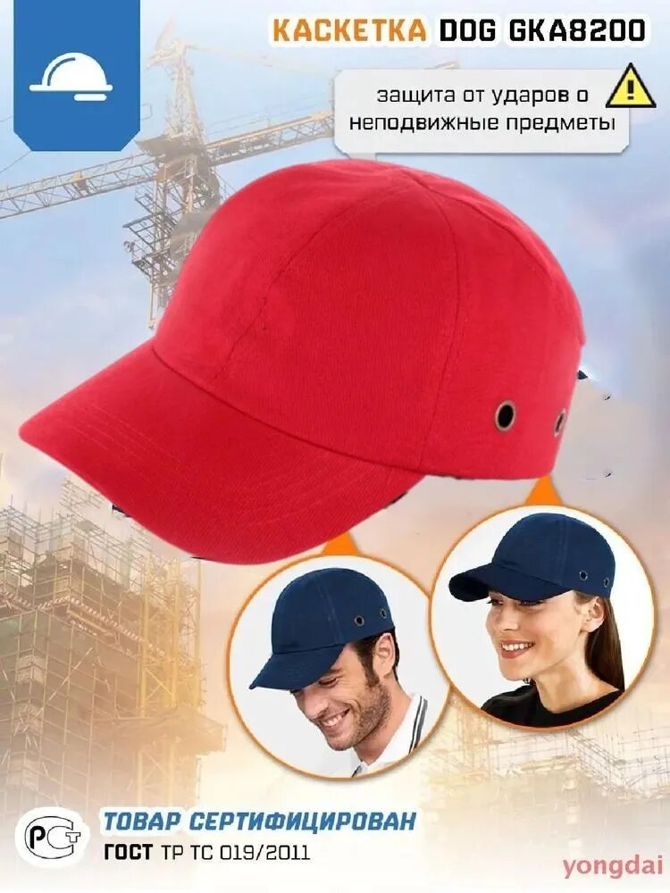 Каскетка защитная DOG GKA8200, красная, хлопок/пластик, защита от ударов