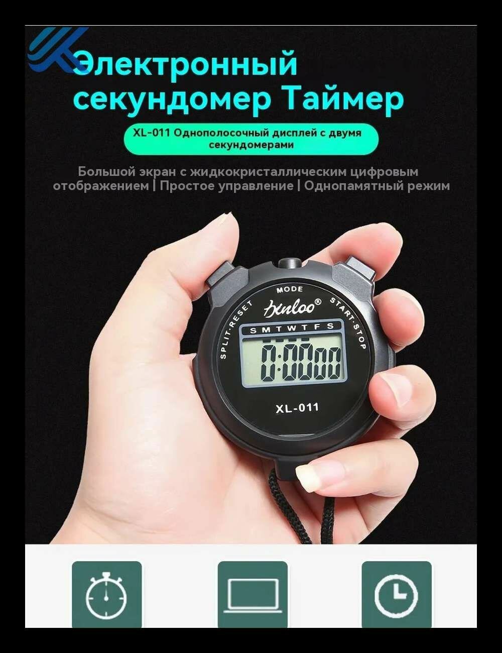 Секундомер спортивный электронный, однострочный. водонепроницаемый секундомер - часы - таймер.